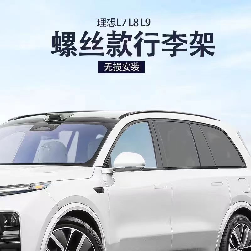 适用理想L6/L7L8/L9行李架车顶饰条原厂款铝合金车顶改装汽车用品-阿里巴巴