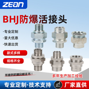 BHJ防爆活接头G3/4 G1/2防爆密封管接头不锈钢碳素钢接头管接头-阿里巴巴