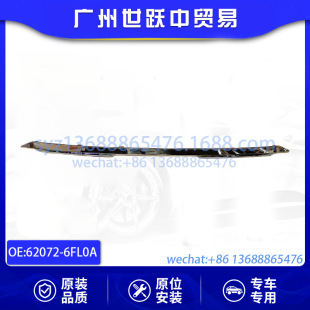 62072-6FV0A 62072-6FL0A前保险杠饰条适用于日产17年新奇骏T32-阿里巴巴