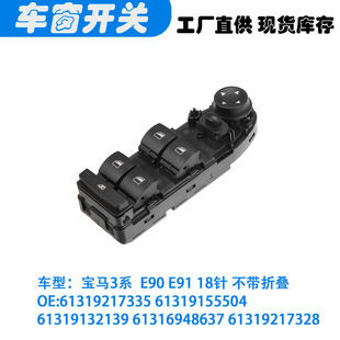 61319217335适用宝马3系 E90 E91 18针 不带折叠 61319217328-阿里巴巴