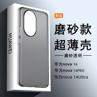 适用华为nova14/nova14pro/nova14ultra超薄磨砂款，瓦楞款PP壳-阿里巴巴