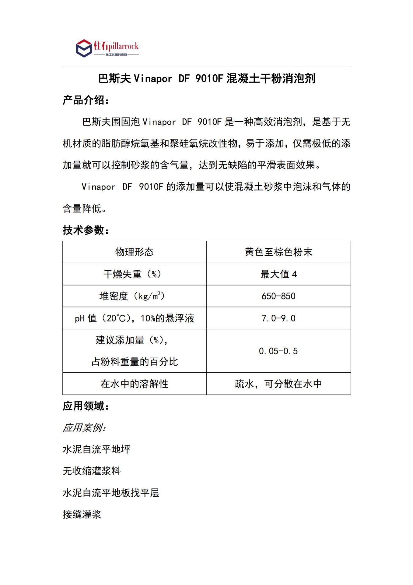巴斯夫围固泡Vinapor DF9010 F粉末消泡剂干粉砂浆消泡剂-阿里巴巴