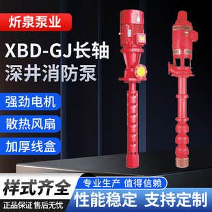 XBD-GJ长轴深井消防泵高扬程立式电动液下轴流深井消火栓喷淋稳压-阿里巴巴