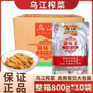 整箱乌江榨菜800g*10袋涪陵开味榨菜丝原味碎粒榨菜免切商用包装-阿里巴巴