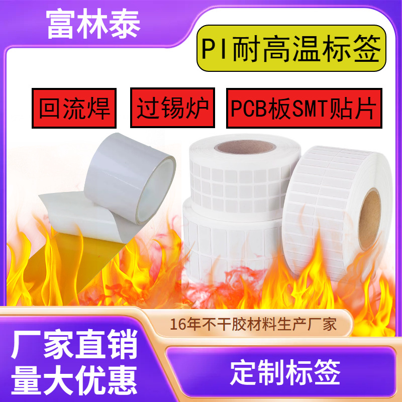 PI high temperature 320 degree PI label motherboard serial number ...