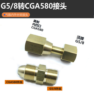 美制CGA580-G5/8转换接头 内螺纹钢瓶减压阀管进气转变器CGA540-阿里巴巴