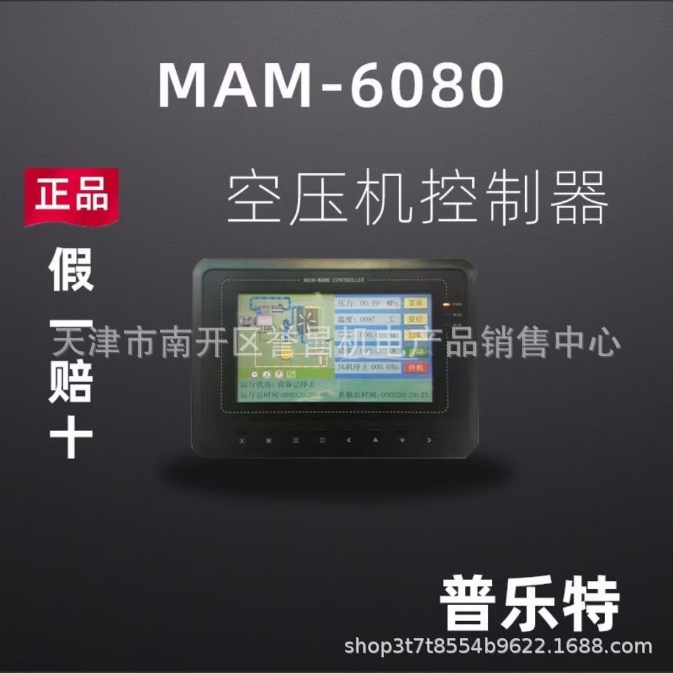 MAM6070/6080/6090BTV螺杆式空压机控制器面板工变频一体SCR9000-阿里巴巴