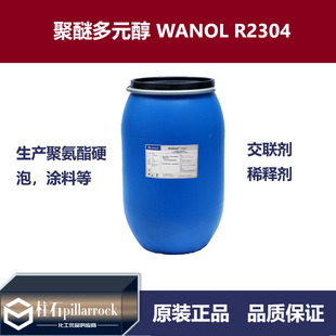 聚醚多元醇 WANOL R2304-阿里巴巴