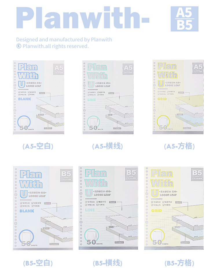 Planwith友计划 可撕活页替芯本A5/B5学生笔记本内芯横线方格本子-阿里巴巴