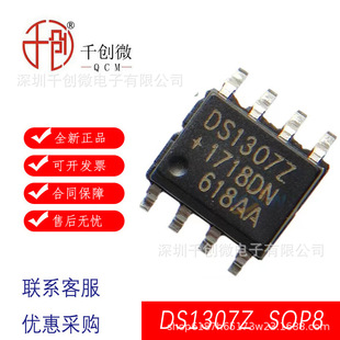 DS1307Z SOP-8贴片 时钟电路/实时时钟芯片 全新现货ic芯片-阿里巴巴
