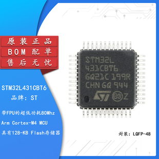 现货 ST/STM32L431CBT6 LQFP-48 ARM Cortex-M4 32位微控制器-MCU-阿里巴巴