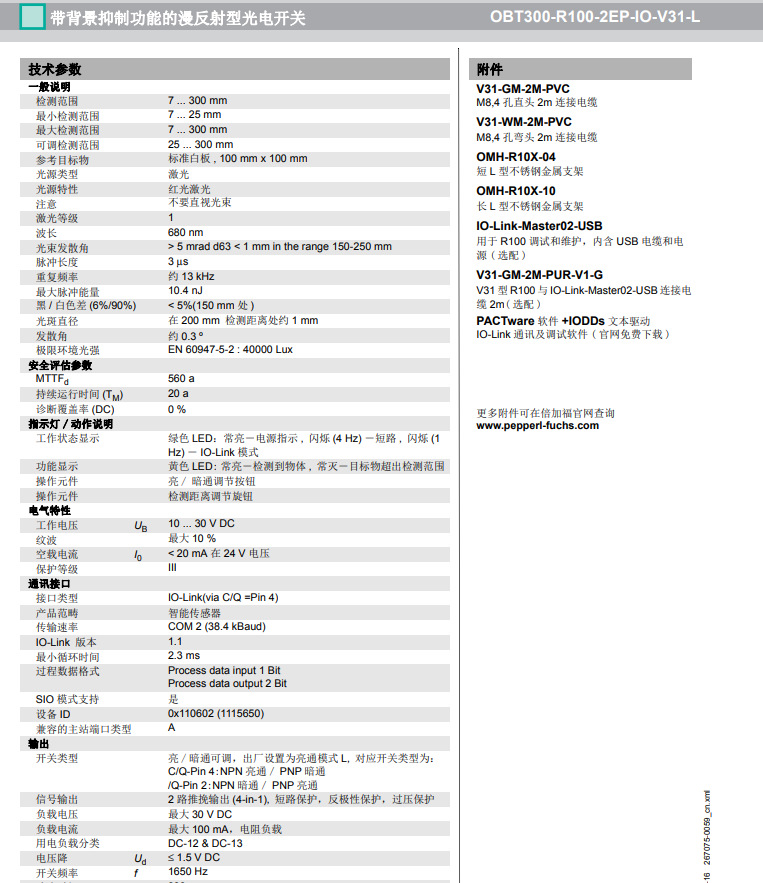 倍加福OBT300-R100-2EP-IO-V31-L三角测量传感器267075-0059-阿里巴巴