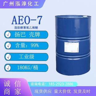 供应AEO-7 脂肪醇聚氧乙烯醚aeo7 乳化剂表面活性剂-阿里巴巴