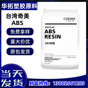 批发ABS台湾奇美PA-765A塑料防火阻燃V0耐高温高流动颗粒-阿里巴巴