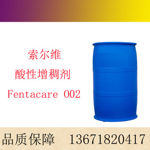索尔维酸性增稠剂Fentacare O02 双（2-羟乙氧基)油酰胺 洁厕剂-阿里巴巴