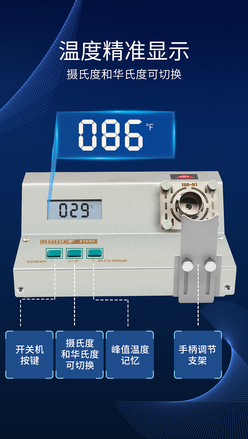 QUICK快克196热风枪温度测试仪数值显示拆焊台温度焊枪温度校准仪-阿里巴巴