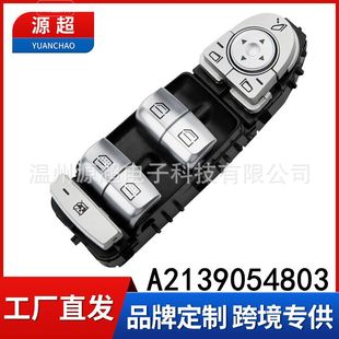 适用奔驰C级E级S级玻璃升降器开关A2139054803车窗按键2139054803-阿里巴巴