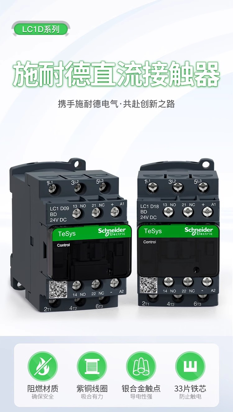 施耐.德代理LC1D32BDC LC1D32EDC LC1D32FDC LC1D32MDC直流接触器-阿里巴巴