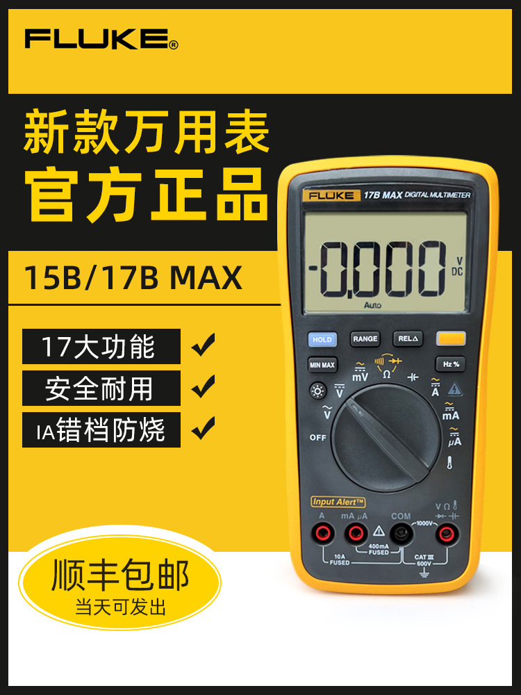 FLUKE福禄克15B MAX-KIT数字万用表高精度电工万能表17BMAX-01/02-阿里巴巴