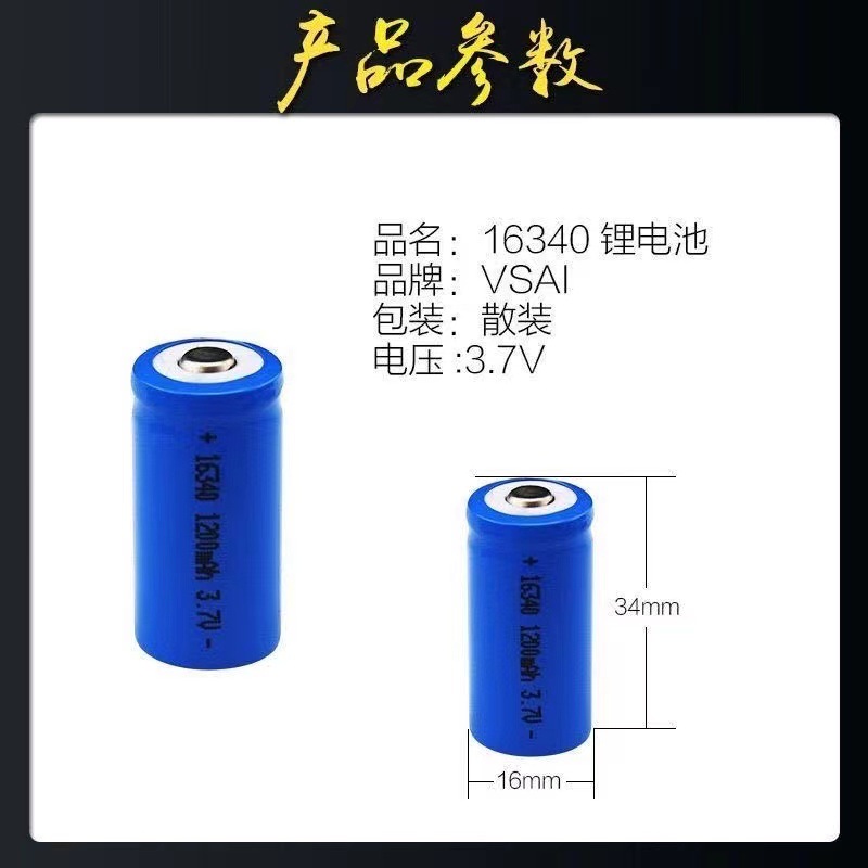 16340电池可充电锂电池大容量小电筒专用工业电池持久续航耐用-阿里巴巴