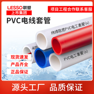 联塑pvc电线管阻燃国标加厚管4分穿线管重型家装绝缘电工套管配件-阿里巴巴