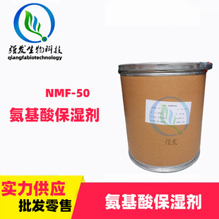 厂家直销 氨基酸保湿剂 NMF-50 化妆品级一水甜菜碱 渗透保湿剂-阿里巴巴