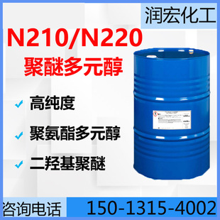 聚醚多元醇N210 N220 二羟基聚醚 现货供应 免费试样 弹性体聚醚-阿里巴巴