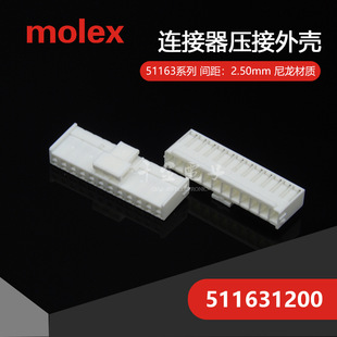 千金供应511631200 51163-1200塑壳连接器MOLEX现货-阿里巴巴