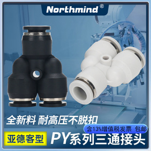 亚德客型Y型三通PY6气管快插接头PY8气动元件PW6-4 12-10 PW16-12-阿里巴巴