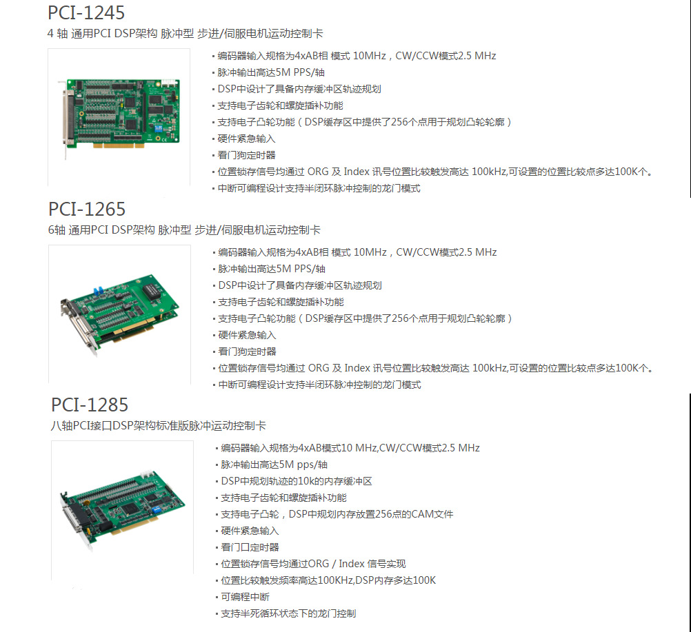 研华 PCI-1245/1265/1285 四/六/八轴通用脉冲电机运动控制卡-阿里巴巴
