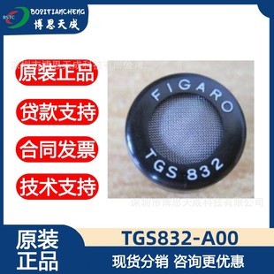TGS832-A00 检测氟利昂 卤素气体传感器 卤代烃 气体泄漏检测-阿里巴巴