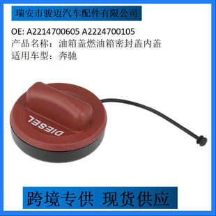 2224700205 A2214700605 A2224700105 适用奔驰油箱盖燃油箱盖-阿里巴巴