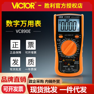 胜利万用表VC890E数字万能表 大电容测频率真有效值多用表 电压表-阿里巴巴