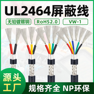 UL2464屏蔽线2 3 4 5 6 7 8 9 芯带编织铝箔屏蔽线 信号线缆-阿里巴巴