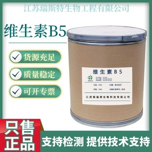 维生素b5 D-泛酸钙 食品级右旋泛酸钙 营养强化剂 VB5-阿里巴巴