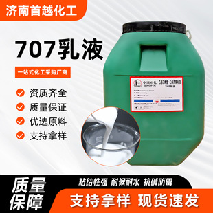 VAE乳液707乳液防水涂料混凝土界面剂建筑地坪粘合剂vae707乳液-阿里巴巴