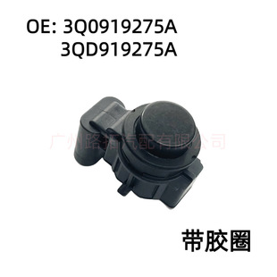 3Q0919275A 适用于大众途观 倒车雷达PDC电眼探头 泊车驻车监测器-阿里巴巴