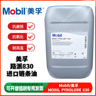 美-孚路派 830链条油 PYROLUBE 830食品级合成高温链条油 20L进口-阿里巴巴