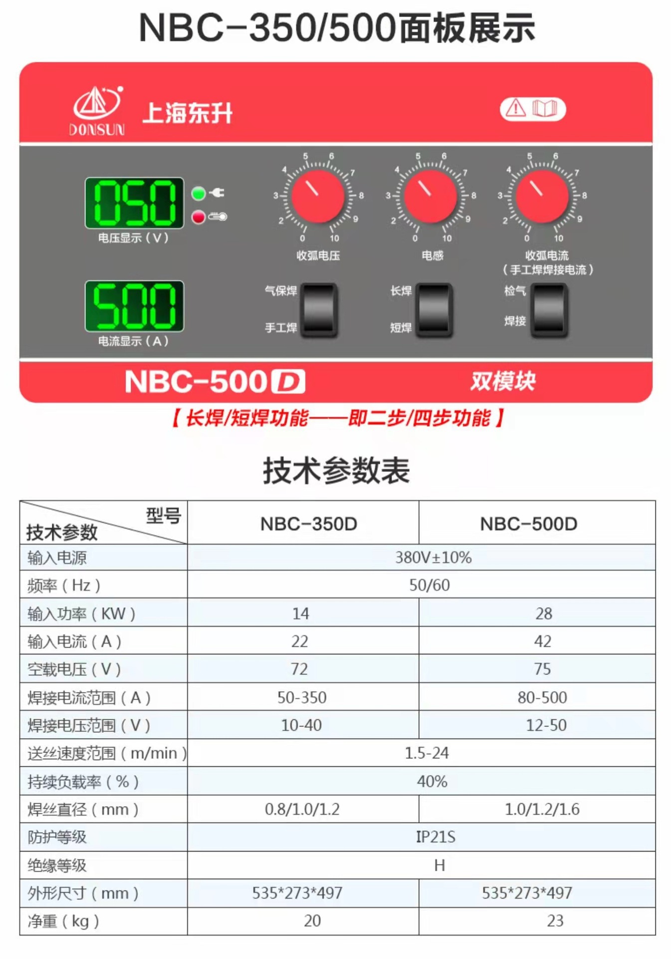 上海东升半自动气保焊机工业二保焊NBC-350D/500D二氧化碳焊机-阿里巴巴