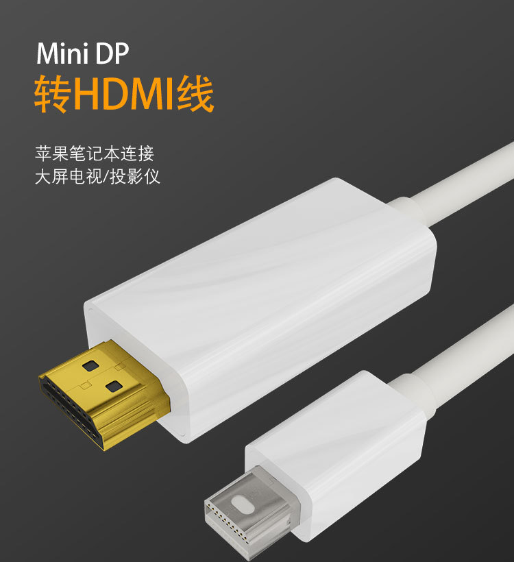 迷你dp转hdmi线4K高清转接换电视电脑显示器连接线minidp转hdmi线-阿里巴巴