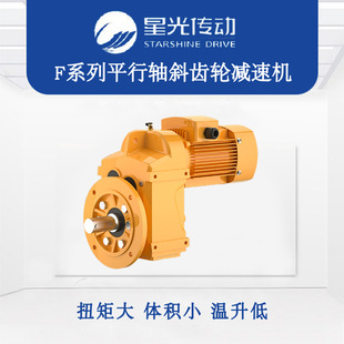 星光传动F67/FF67/FA67/FAF67强珠/国茂/速博GFAF69平行轴减速机-阿里巴巴