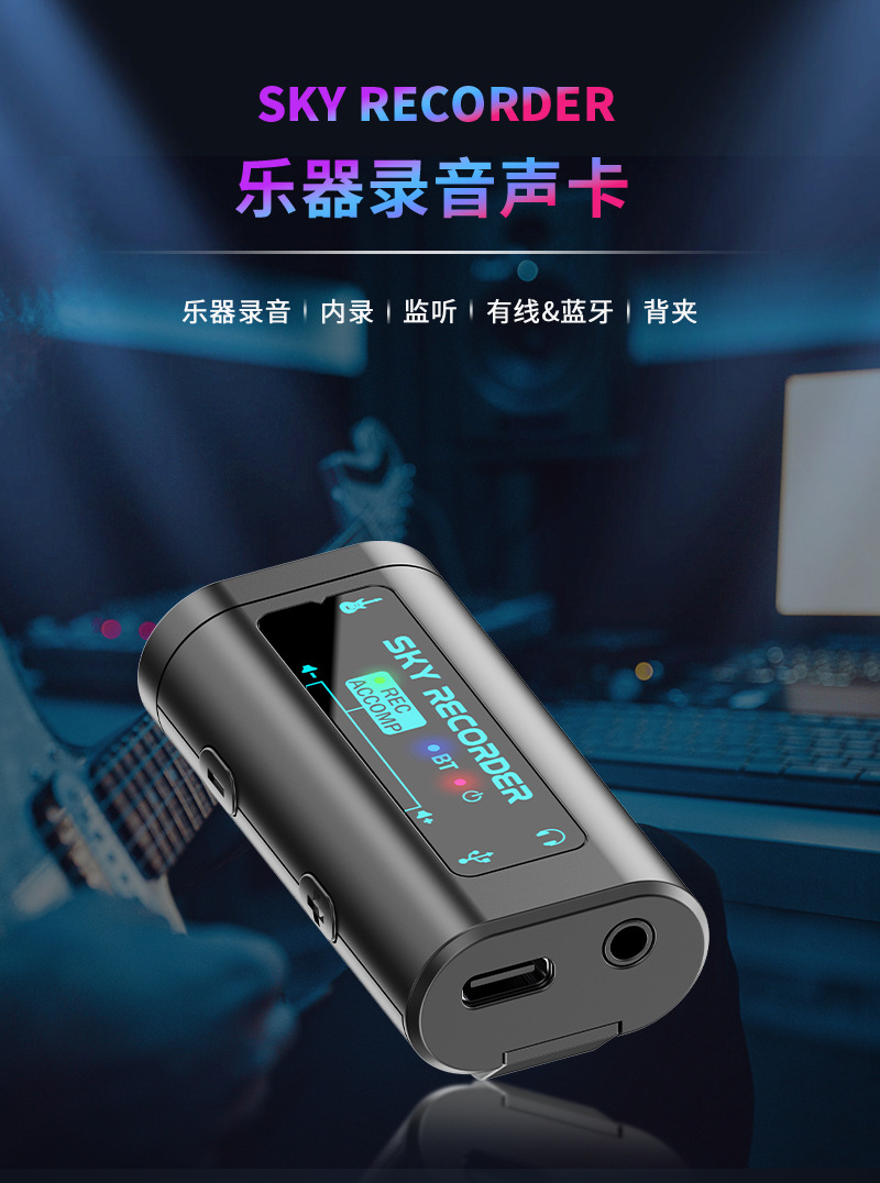 跨境高清降噪录音热销乐器录音声卡声控天空录音器sky recorder-阿里巴巴