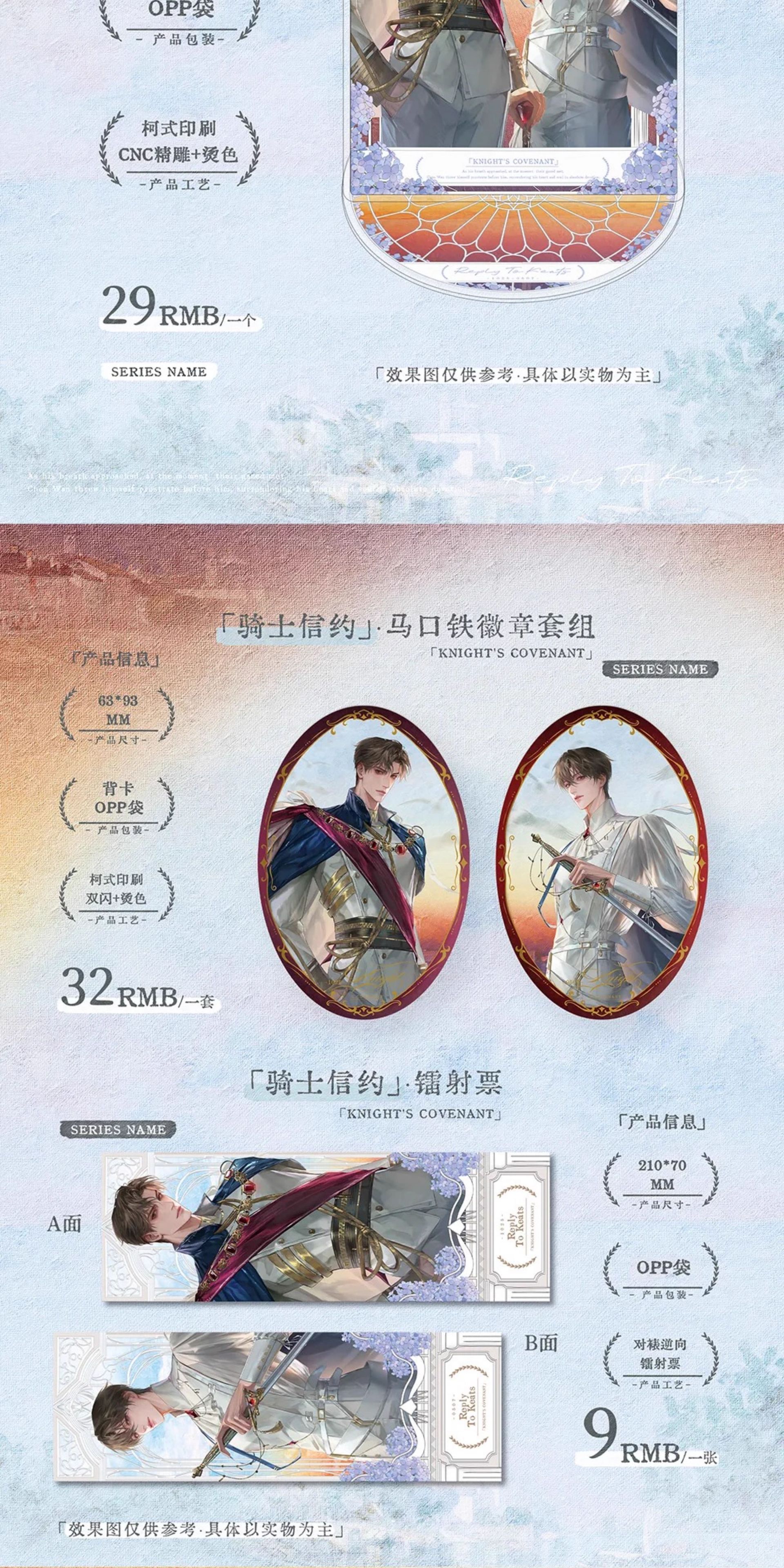 正版奇谷 奇洛李维斯回信三期原著向衍生周边 骑士信约余温系列 阿里巴巴 2863