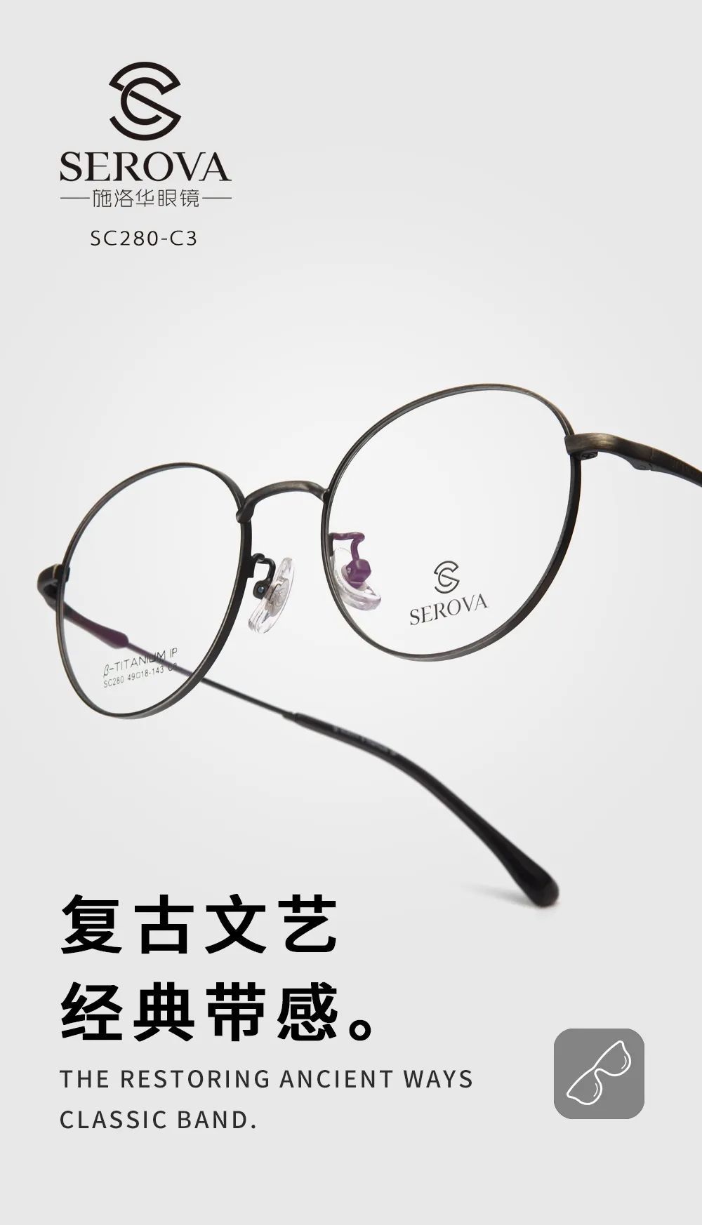 SEROVA/施洛华SC280 钛合金超轻眼镜框圆形框架可配度数男女镜架-阿里巴巴