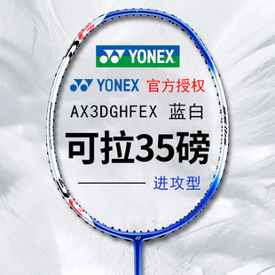 YONEX尤尼克斯高磅羽毛球拍yy全碳素力量进攻型单拍天斧AX3DG-阿里巴巴