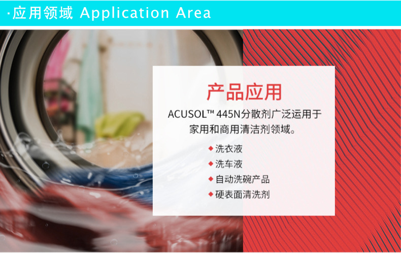 美国陶氏 聚丙烯酸钠盐Acusol 445n洗涤增效剂 组垢沉淀剂 分散剂-阿里巴巴