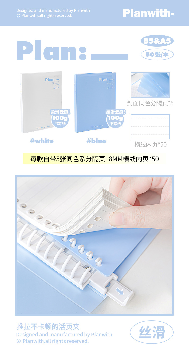 Planwith Savvy简约活页本柔滑云感100g书写纸加厚精装活页笔记本-阿里巴巴