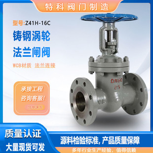 Z41H-16C 铸钢法兰闸阀 WCB 碳钢 高温导热油阀门 PN10/16/25/40-阿里巴巴