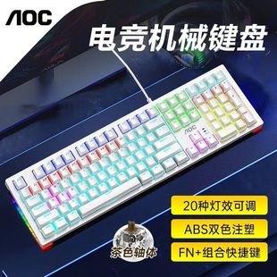 AOC全系列 GK410真机械键盘GK290拼色蒸汽朋克青轴黑轴茶轴发光键-阿里巴巴