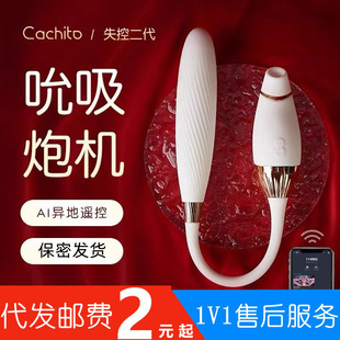 cachito诱桃失控2代二代ai女用震动棒自慰器按摩棒成人情趣性用品-阿里巴巴
